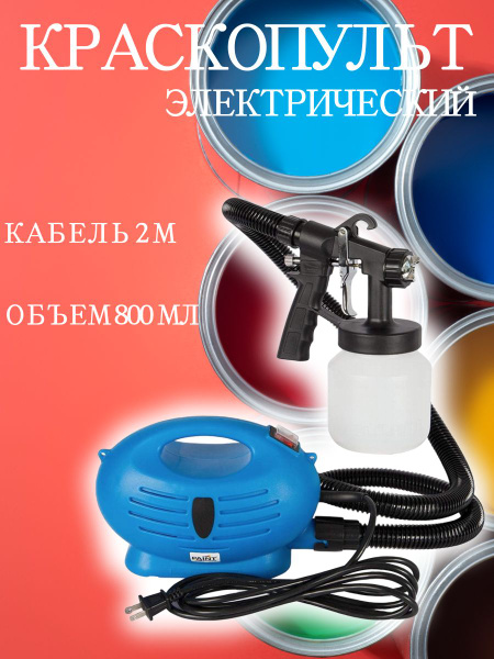 Электрический краскопульт Краскопульт купить по выгодной цене в ...