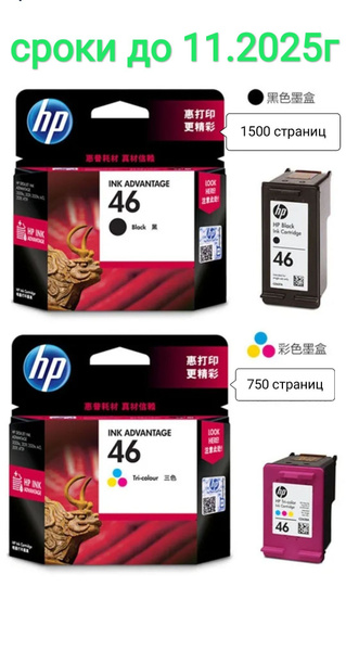 Расходник для печати HP 46 xit, Набор CMY, для струйного принтера ...