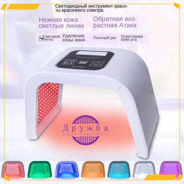 Компактный домашний солярий, Led Face Mask Light Therapy-7 Color LED ...