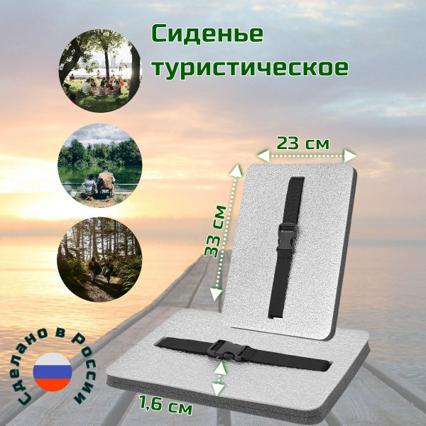 Сидушка туристическая с фольгой, 33 х 23 см, 16 мм - купить с доставкой ...