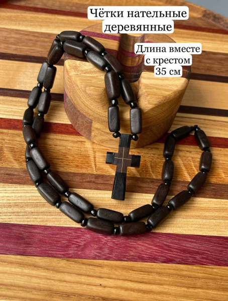 Четки нательные деревянные с крестом ручной работы - купить с доставкой ...