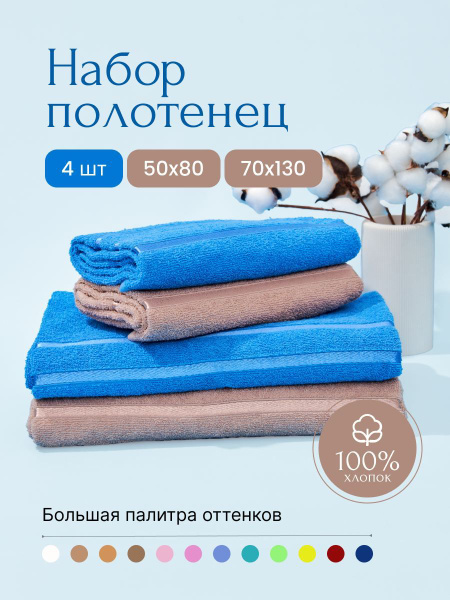 Полотенце банное Home Harmony Essentials 1 Хлопок 70x130, 50x80 см, 4 шт купить c доставкой на ...