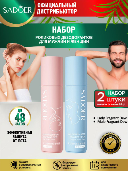 SADOER Дезодорант 20 мл - купить с доставкой по выгодным ценам в интернет-магазине OZON (1500111131)