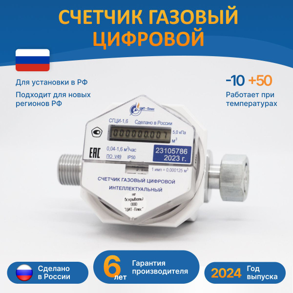 Счетчик газа для квартиры СГЦИ-1,6 - купить с доставкой по выгодным ...