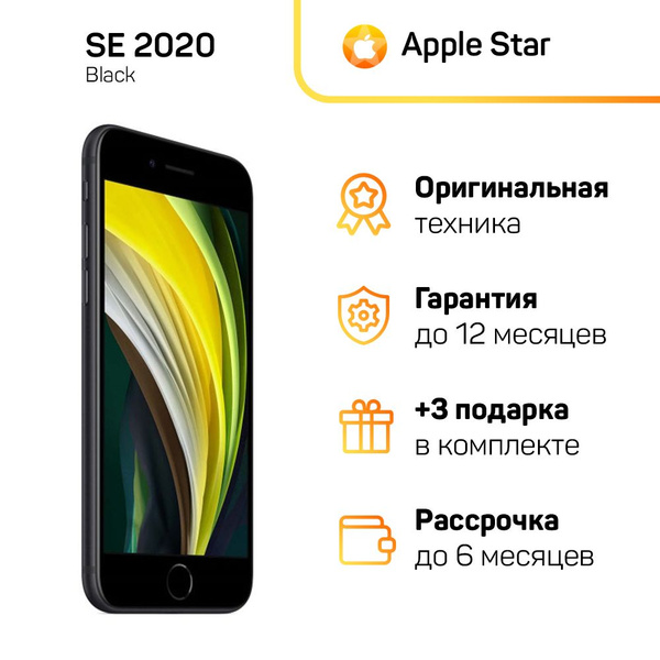 Смартфон Apple iPhone SE 2020 - купить по выгодной цене в интернет ...