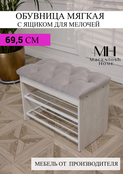 Обувница Macentosh Home мягкая, ЛДСП, Текстиль, 69.5x38x52 см - купить ...