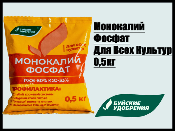 Удобрение Монокалийфосфат (Монокалий фосфат (500 гр)), Буйские ...