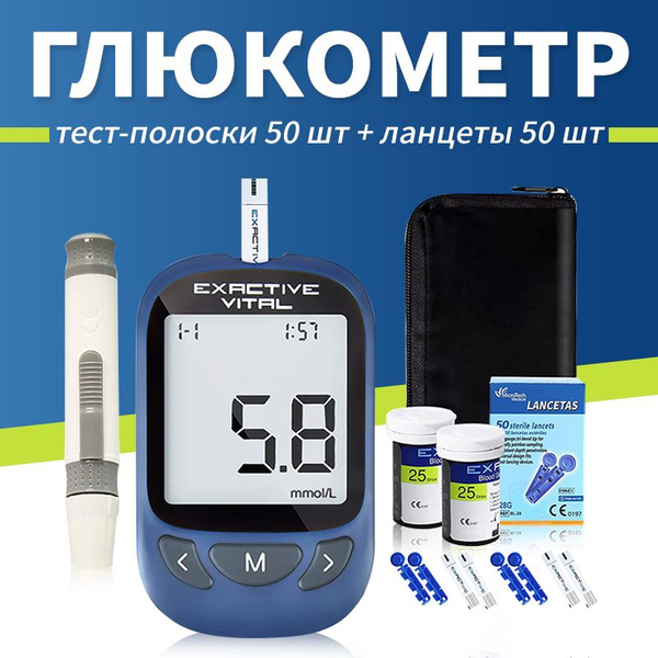 Глюкометр тест-полоски 50 шт + ланцеты 50 шт + ручка-прокалыватель ...