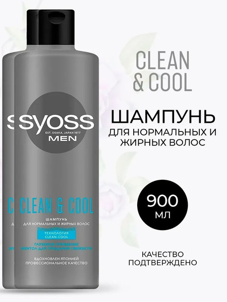 Сьёсс Шампунь мужской Clean&Cool, для нормальных и жирных волос, 450 мл ...