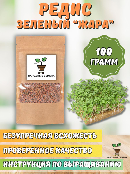 Редис, Редька НАРОДНЫЕ СЕМЕНА санго - купить по выгодным ценам в ...