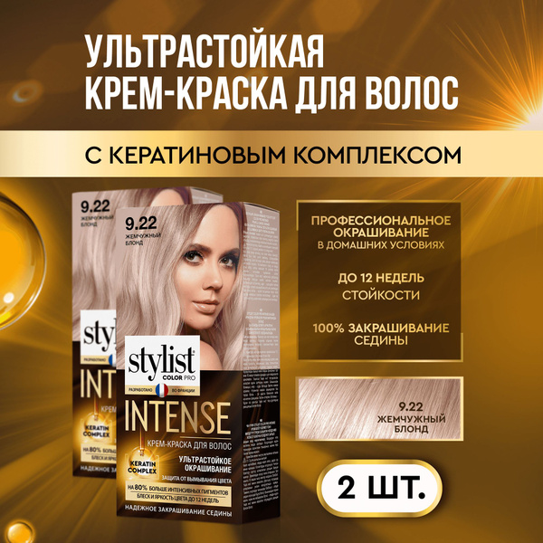 Stylist Color Pro Профессиональная стойкая крем-краска для волос ...