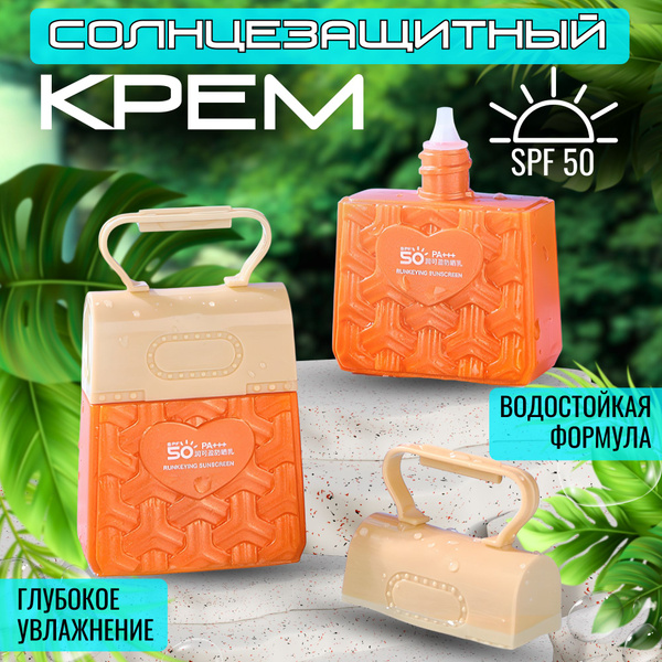Солнцезащитный крем Spf 50 для лица увлажняющий водостойкий защита