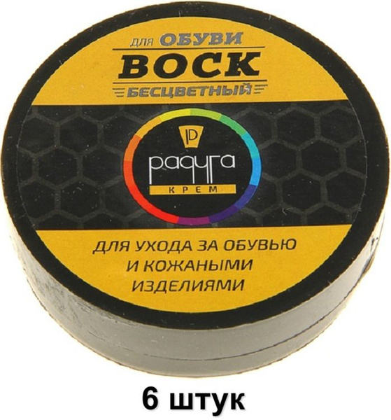 Радуга Воск для обуви и изделий из кожи, бесцветный, 45 г, 6 шт ...