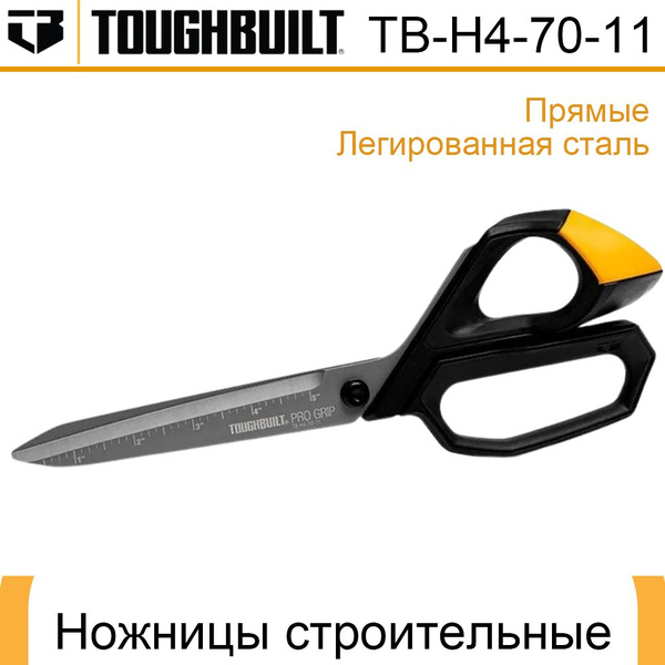 Ножницы строительные TOUGHBUILT Прямые купить по выгодной цене в ...