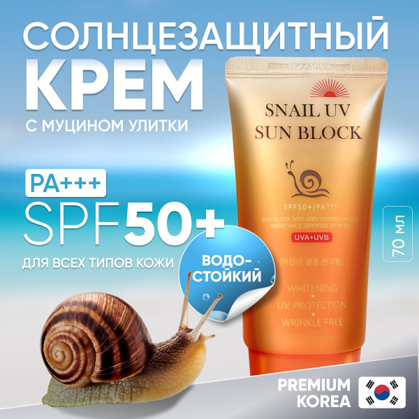 Солнцезащитный крем для лица SPF 50+ увлажняющее, средство для защиты ...