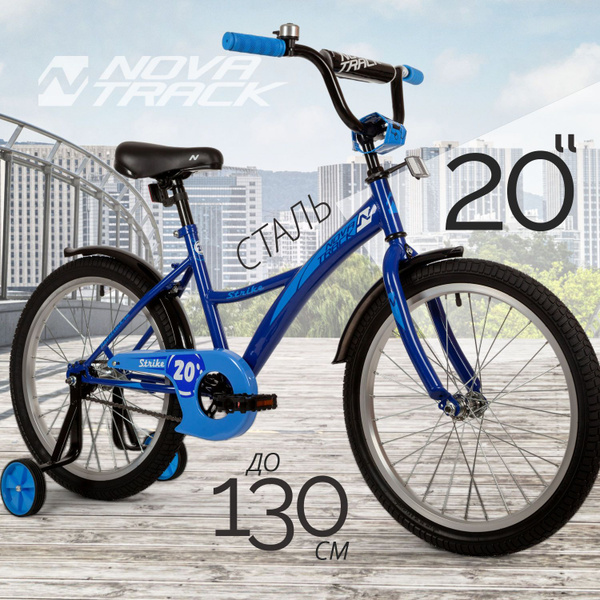 Велосипед детский 20" NOVATRACK STRIKE синий для девочек и мальчиков от ...