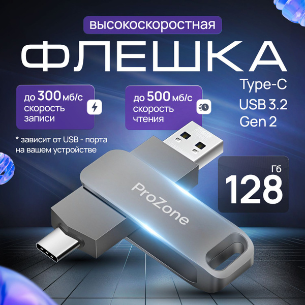 USB-флеш-накопитель ProZone высокоскоростная флешка type-c 128 ГБ ...