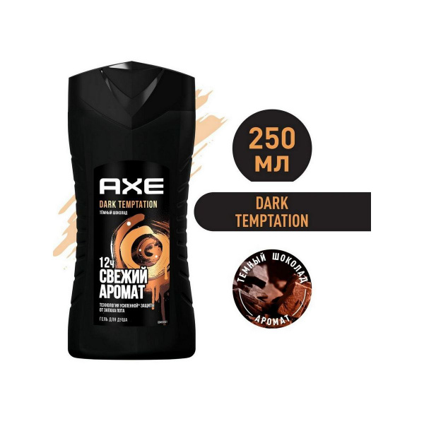 Axe мужской гель для душа Dark temptation 250 мл - 1 шт - купить с ...