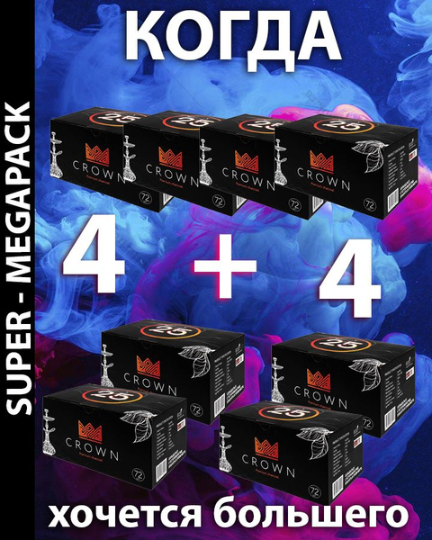 Уголь для кальяна кокосовый CROWN 8 кг., 72 куб 25мм - SUPER-MEGAPACK ...