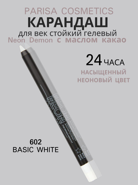Гелевый контурный карандаш для глаз век и слизистой - купить с ...