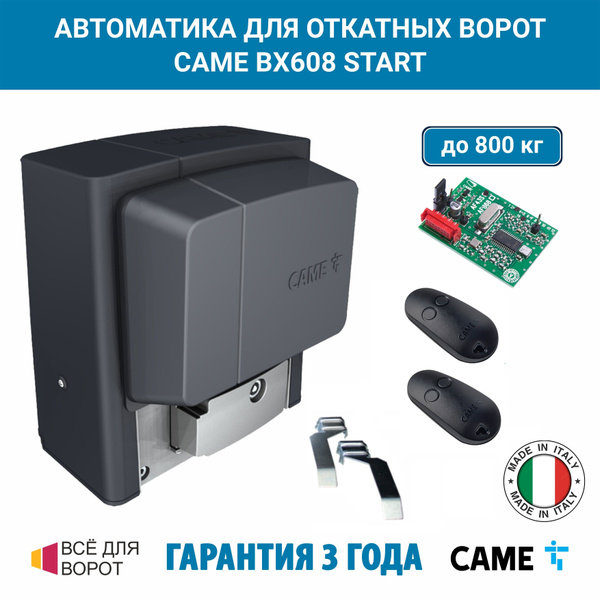 Автоматика Came BX608AGS COMBO KIT для откатных ворот на основе привода BX608 (встроенный блок ...