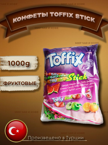 Конфеты жевательные Elvan Toffix Stick Mix/микс вкусов/1кг/Турция ...