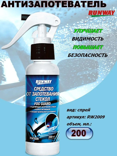 Набор автохимии Runway - купить по выгодным ценам в интернет-магазине ...