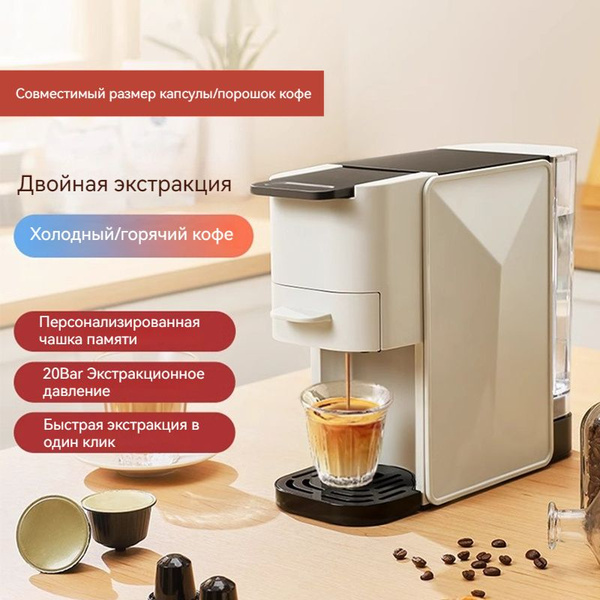 Капсульная кофемашина Dynebear 706091741894, бежевый купить по выгодной ...