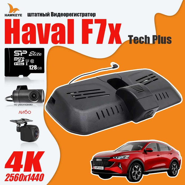 Характеристики Видеорегистратор для Haval F7x Tech Plus, 4K разрешение ...