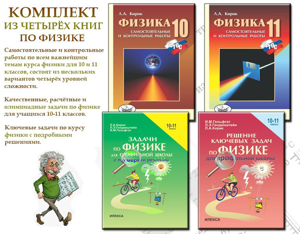 КОМПЛЕКТ ИЗ 4 КНИГ ПО ФИЗИКЕ: Кирик Л.А. Физика. 10 класс, 11 класс ...