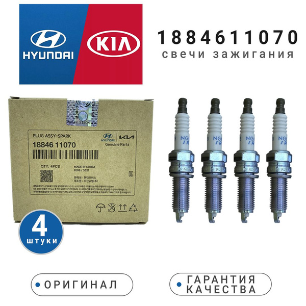 Комплект свечей зажигания Hyundai-KIA 1884611070_4 - купить по выгодным ...