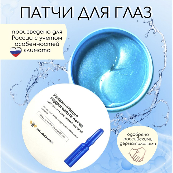 Гидрогелевые патчи для глаз от отеков LIFTHENG / Уходовая косметика для ...