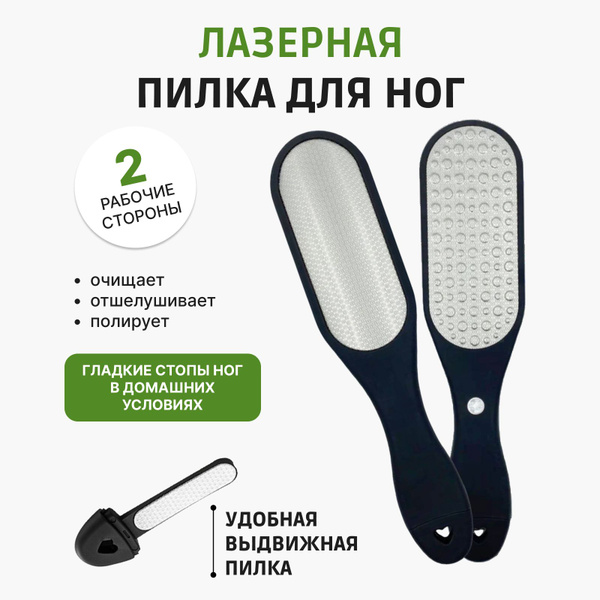 Лазерная терка для ног/ пемза для педикюра/педикюрная терка купить на ...