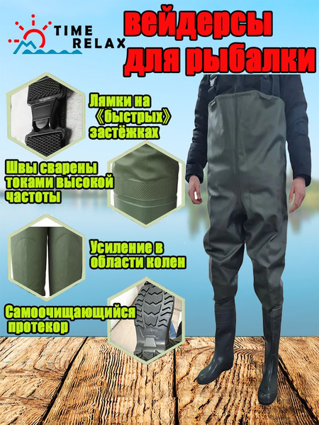 Вейдерсы - купить с доставкой по выгодным ценам в интернет-магазине ...