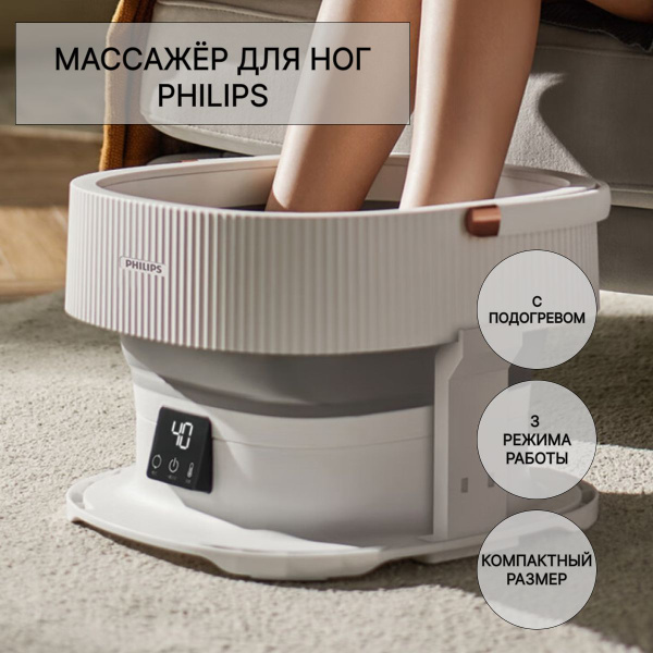 Гидромассажная ванночка для ног Philips с подогревом - купить с ...