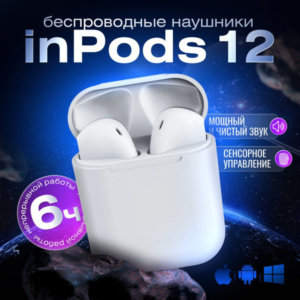 Характеристики Беспроводные наушники Inpods 12 TWS (Наушники ...