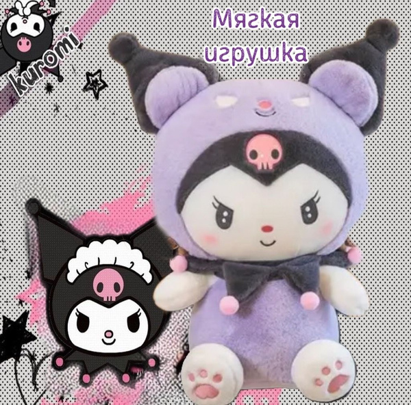 Детская мягкая игрушка аниме Куроми/40 см - купить с доставкой по ...