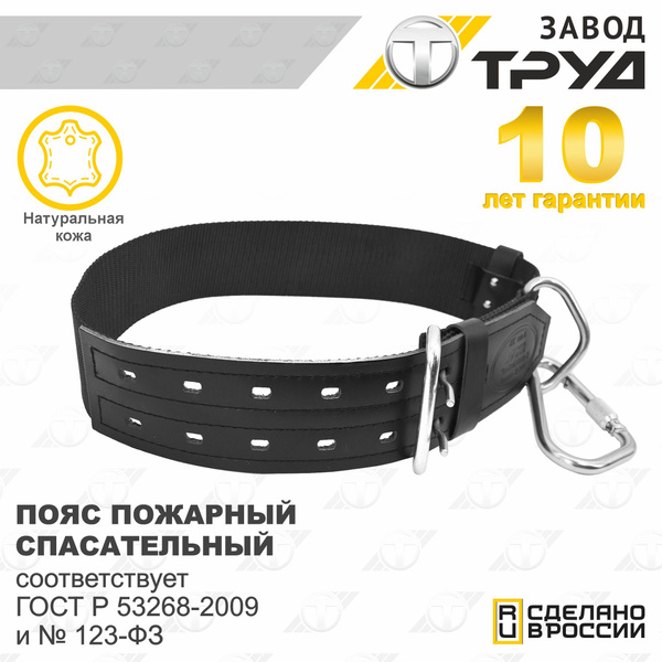 Пояс страховочный, Пояс пожарного спасательный купить на OZON по низкой ...