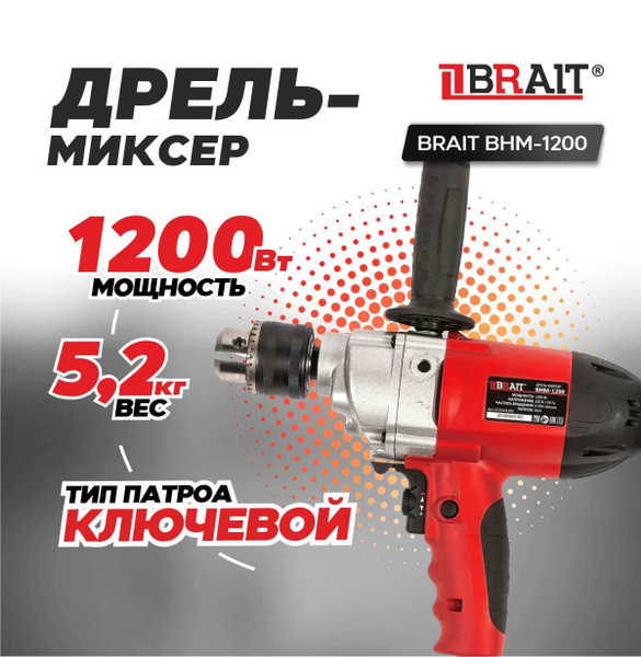 Дрель-миксер BRAIT BНМ-1200 купить на OZON по низкой цене (1055884451)