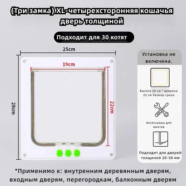 Кошачья дверь, дверь для домашних животных, белая, размер: 280*250*55 ...