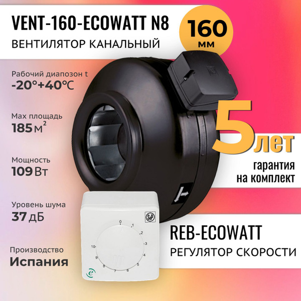 Канальный вентилятор Soler & Palau VENT-160-ECOWATT N8 + регулятор ...