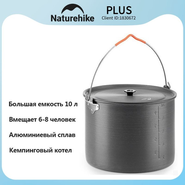 Naturehike 10-литровая алюминиевая кастрюля для кемпинга NH19CJ003 ...