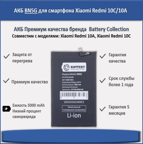 Аккумулятор BN5G для смартфона Xiaomi Redmi 10C/10A - Battery ...