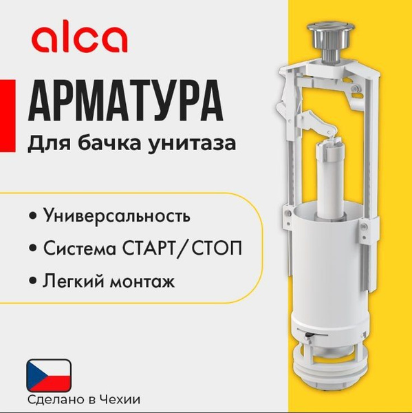 Арматура для бачка сливная кнопка хром старт-стоп AlcaPlast A2000-CHROM ...