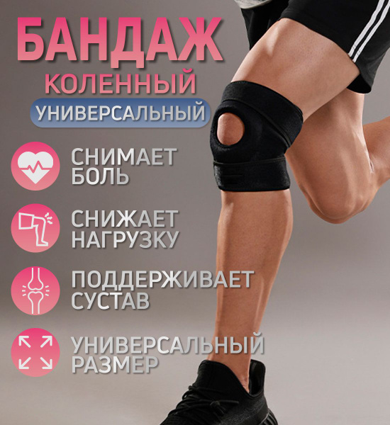 Бандаж ортез фиксатор на коленный сустав универсальный разьемный ...