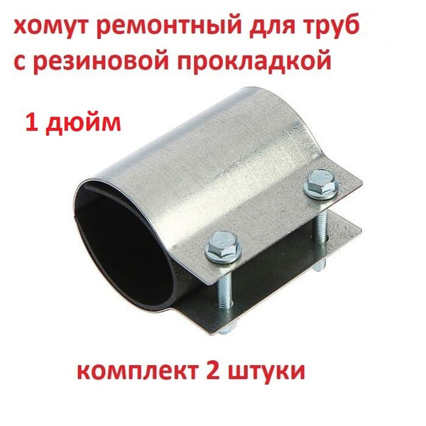 Хомут 32 - 35, 2 шт., Оцинкованная сталь - купить по выгодной цене в ...