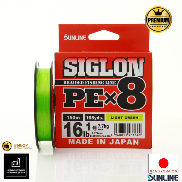 Плетеный шнур Sunline Siglon X8 PE 150m Light Green #1 16lb 7.7кг 0.171мм купить на OZON по ...