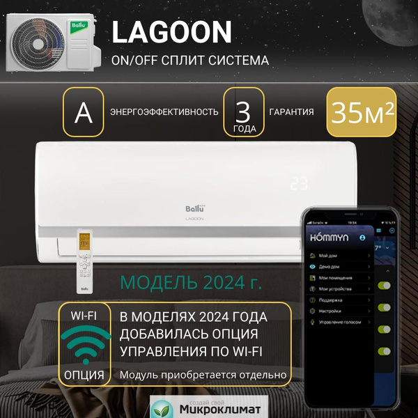 Сплит система / Кондиционер Ballu BSD-12HN1_24Y Lagoon on/of 2024 года ...