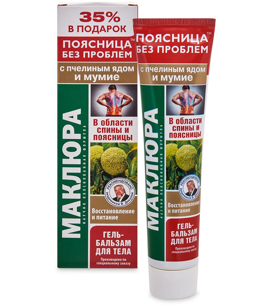Маклюра (пчелиный яд/мумие) гель-бальзам/тела 125мл - купить с ...