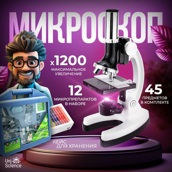 Микроскоп UniScience microskop, Биологический, 1200 крат купить по выгодной цене в интернет ...